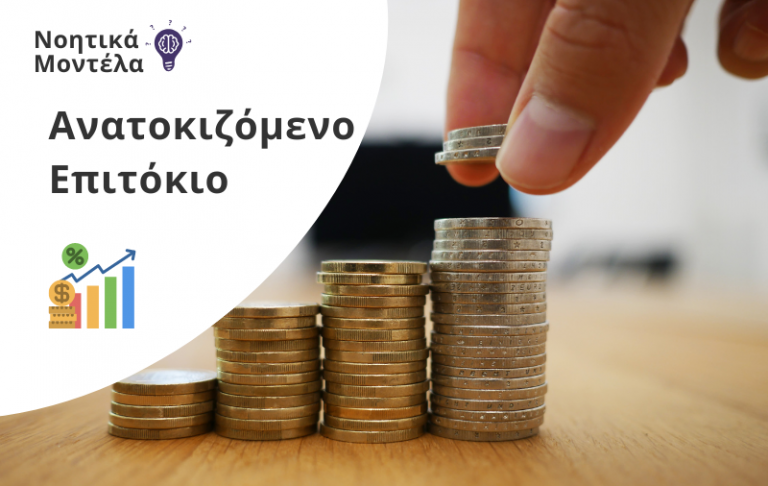 Νόμος Προσφοράς και Ζήτησης: Πώς Διαμορφώνονται οι Τιμές; [Νοητικά ...