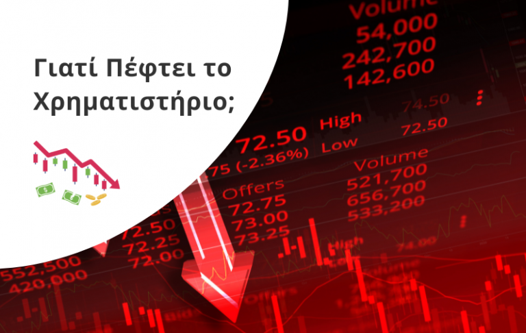 Αγορά Μετοχών Online: Πώς να Επενδύσεις στο Χρηματιστήριο [2022]