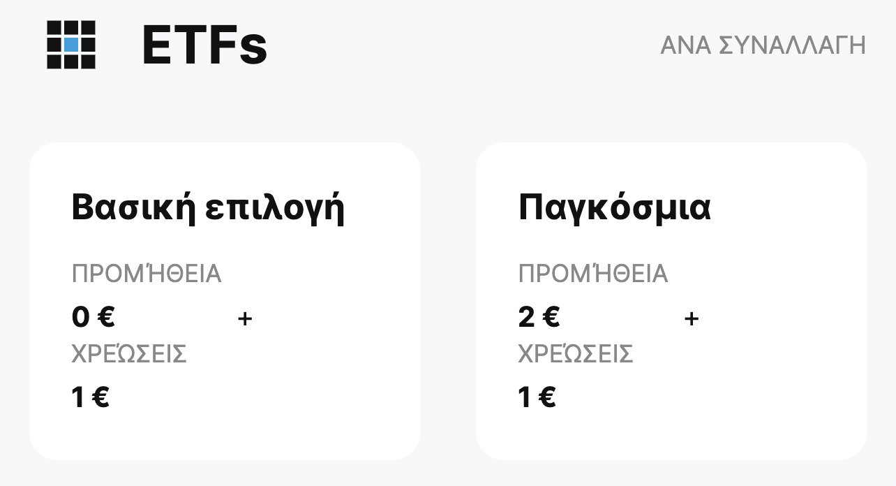 Alpha ETF Ελληνικού Χρηματιστηρίου: Τι Είναι και Πώς το Αγοράζω ...